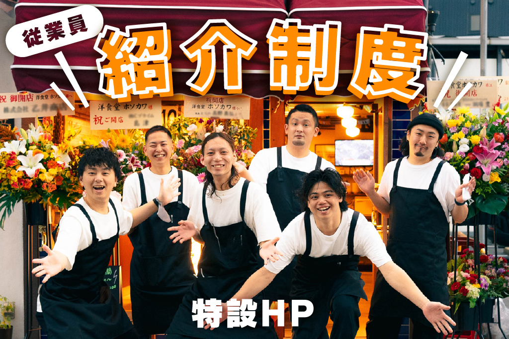 [837] | 株式会社SASAYAホールディングス | 正社員